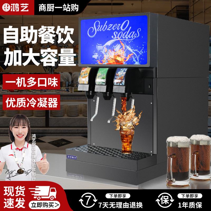 Coke Machine Commercial Fully Automatic Beverage Dispenser Hot Pot ...