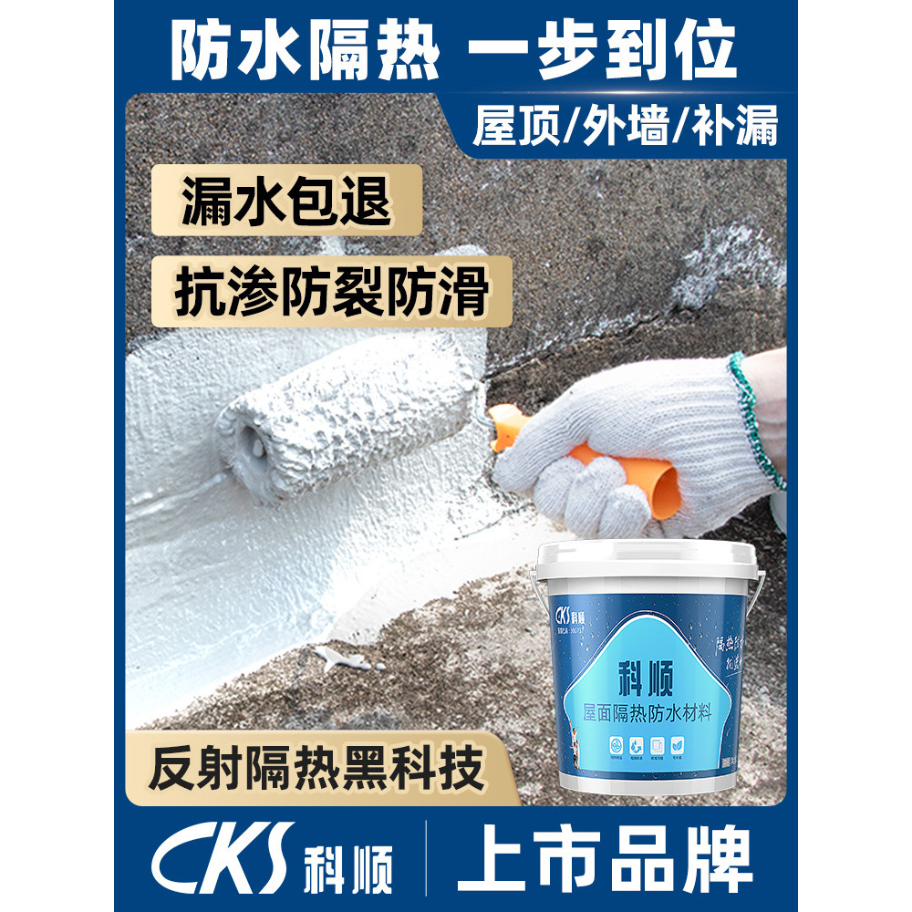 Keshun Roof Insulation Waterproof Coating Building Roof Exterior Wall ...