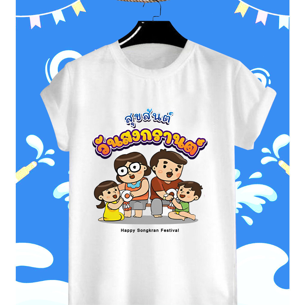 Songkran Screen T-Shirt Thick Clothes Soft And Comfortable Can Be Worn ...
