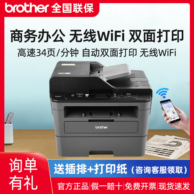 Brother Printer2550DW2535DW Laser Printer Copier Scanner All-in-One ...
