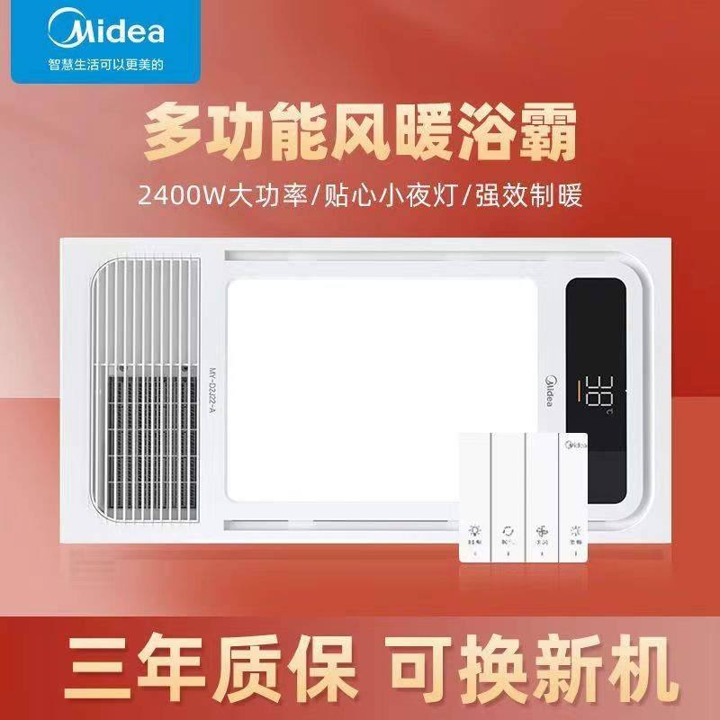 Midea Bathroom Heater G3Iron Man Integrated Ceiling Exhaust Fan ...
