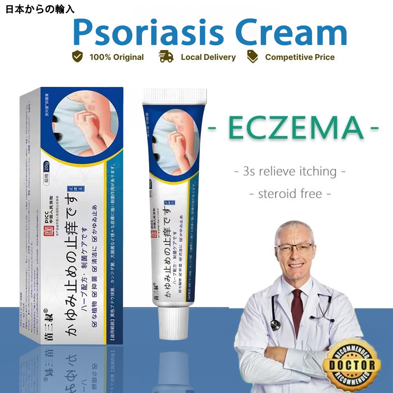 【Gamot Sa Kati Kati】Japan Herb Psoriasis Antibacterial Cream Dermatitis Eczema Ointment ...