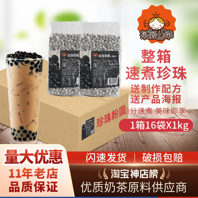 Cha Yan Gong Ju No-Cook Black Pearl Tapioca Balls Whole Box Quick-Cook ...