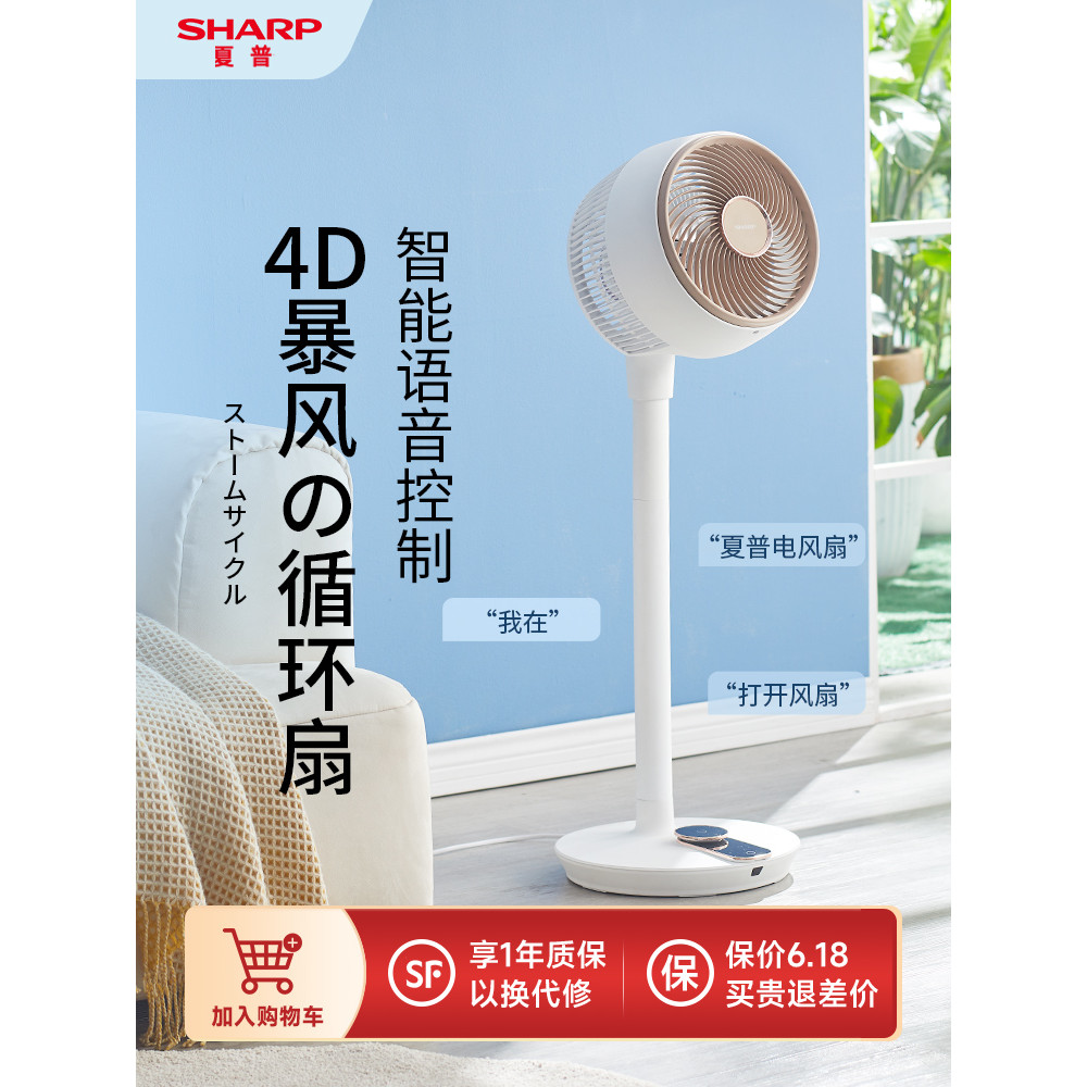 Japan Sharp New Air Circulation Fan Home Non-Silent Fan Desk and Floor ...