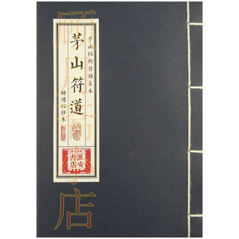 Return on the Shelves The Secret Skills of Maoshan Talisman Tao ...