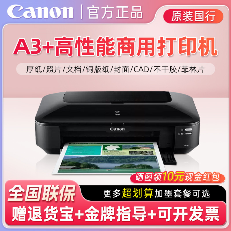 Canon IX6780/6880/IP8780Color Inkjet a3Photo Printer Office Commercial Use CAD Thick Paper ...