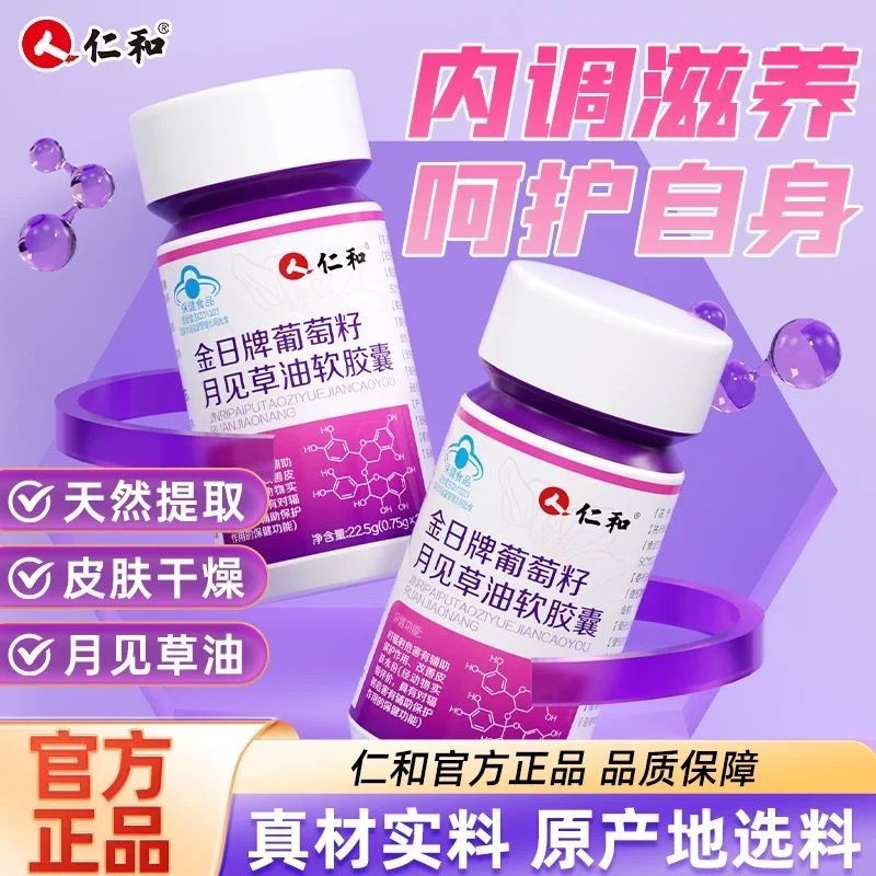 Renhe Grape Seed Evening Primrose Oil Soft Capsules 30 Capsules Adult ...
