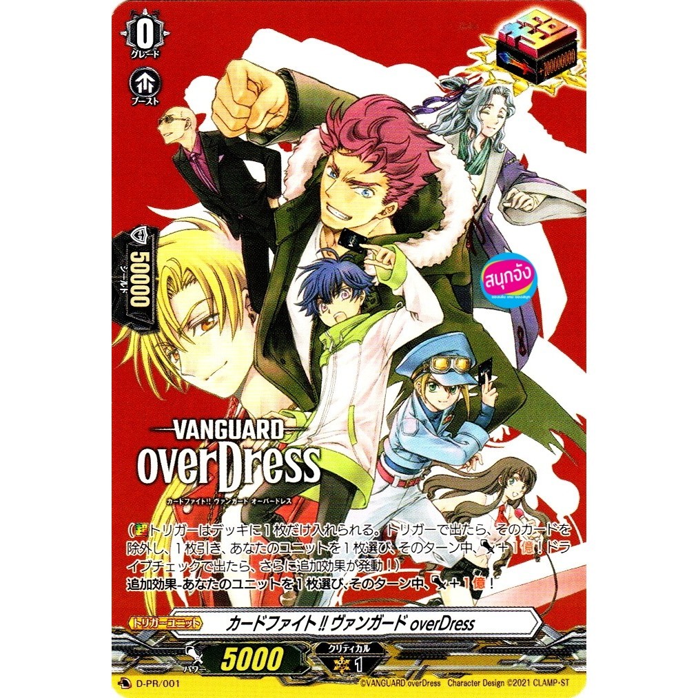 Cardfight!! Vanguard overDress Over Trigger Japanese | Shopee Philippines