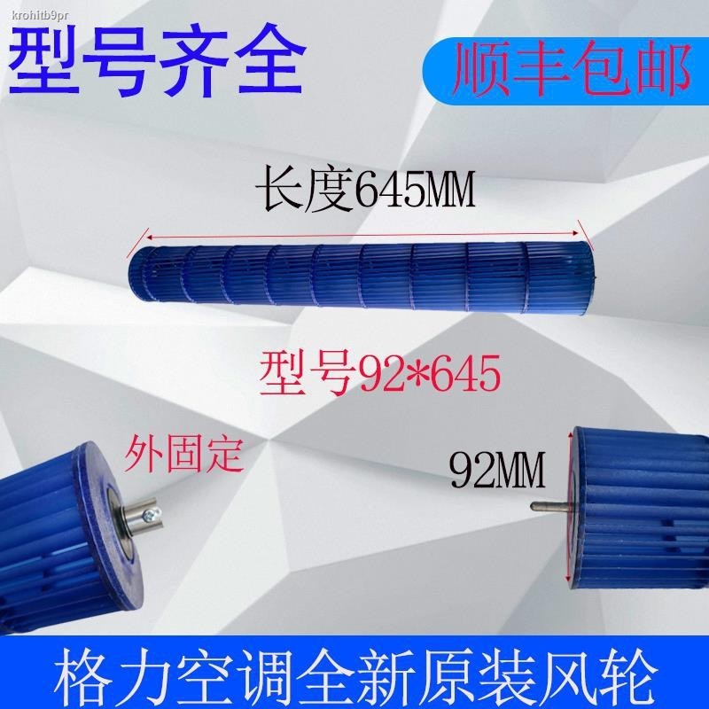 Gree air-conditioning internal fan blade hanging machine wind wheel ...