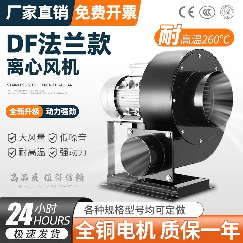 DF Centrifugal Fan Kitchen Smoking Ventilator380V Industrial Dust ...