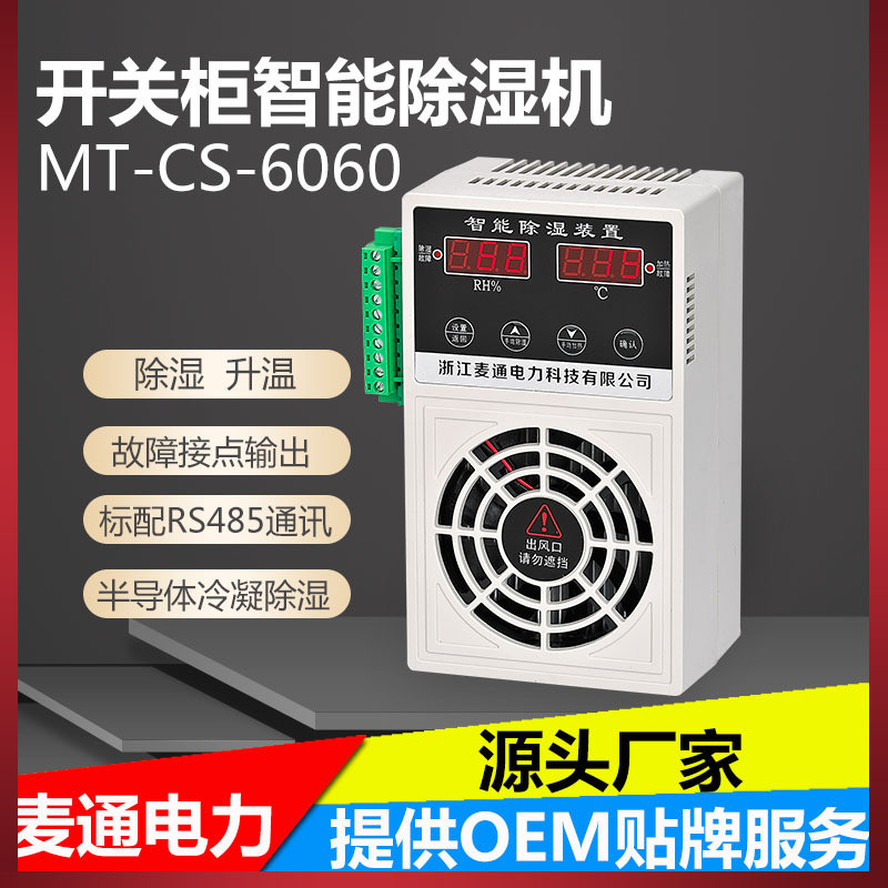 Distribution Box Moisture Proof Cabinet Dehumidifier Moisture-proof ...