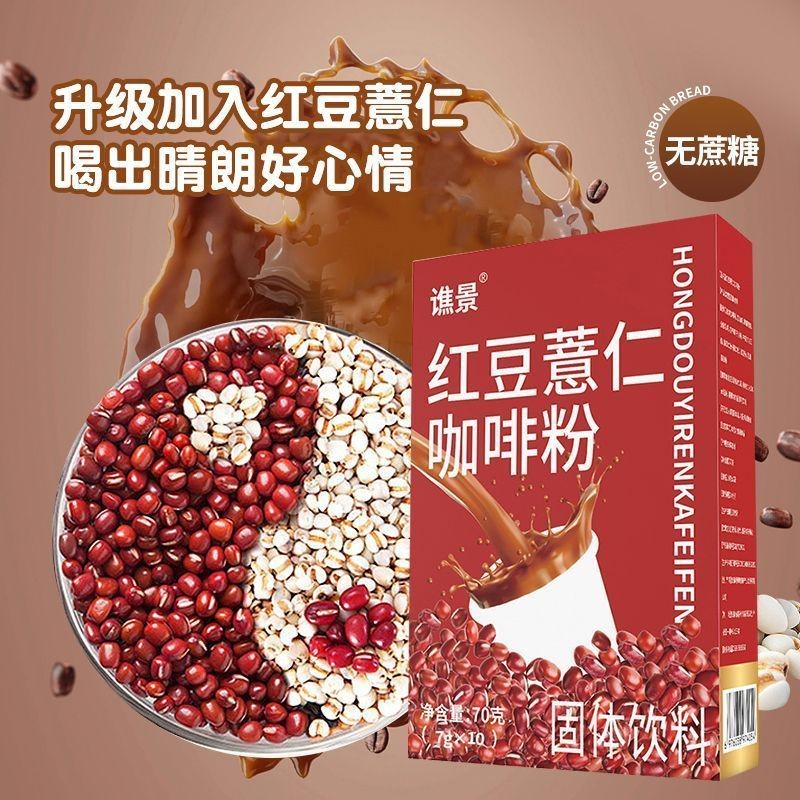 Red Bean Coix Seed Coffee Coix Seed Powder Gorgon Fruit Instant Coffee ...