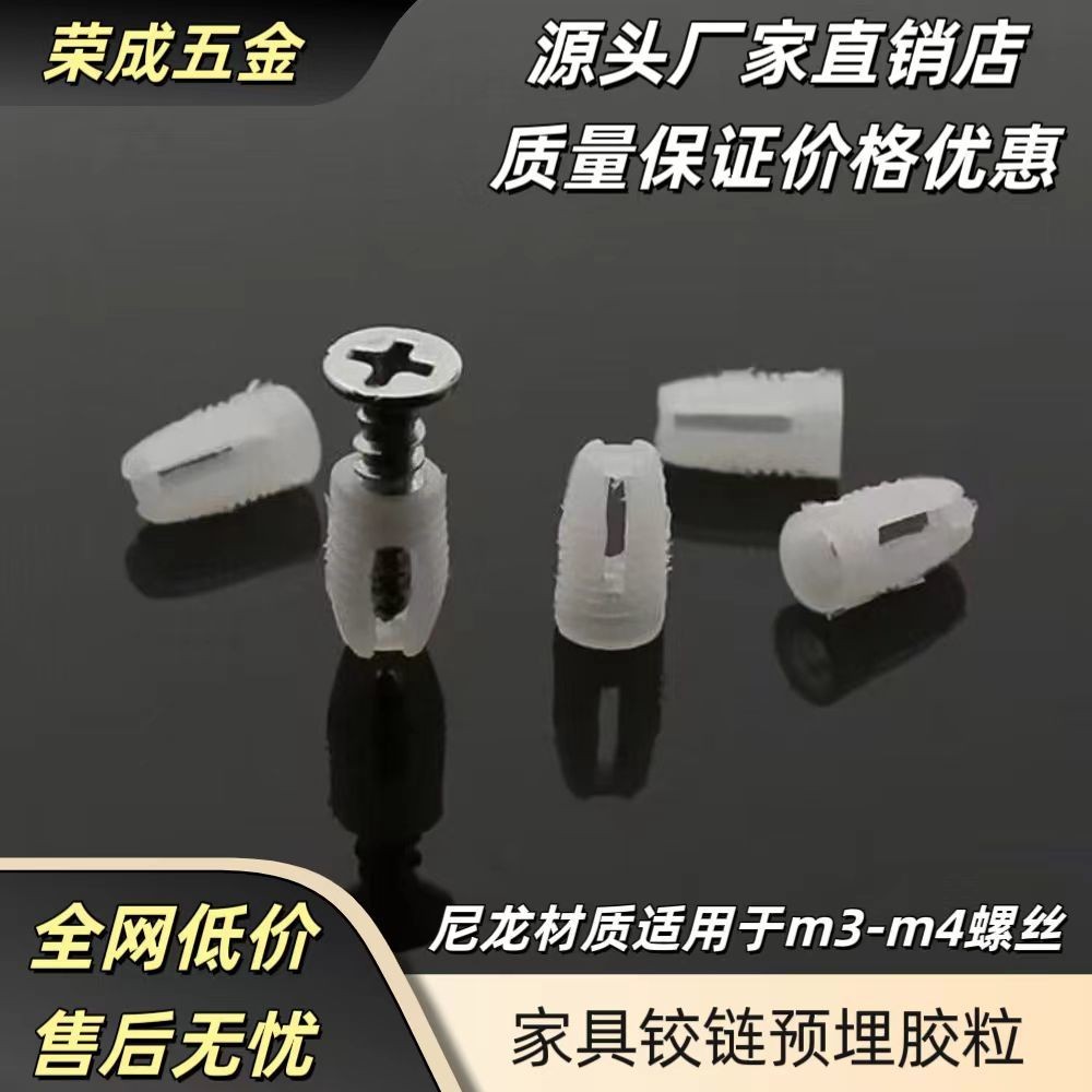 Cabinet Door Hinge Pre-Buried Parts Expansion Plug M4 * 10 Plastic Nut ...