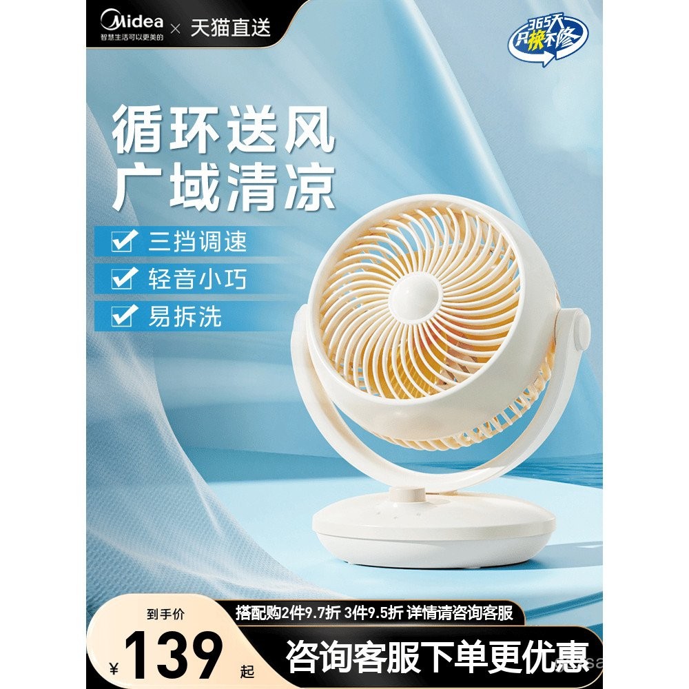 Midea Air Circulation Fan Electric Fan Desktop Fan Household Dormitory ...