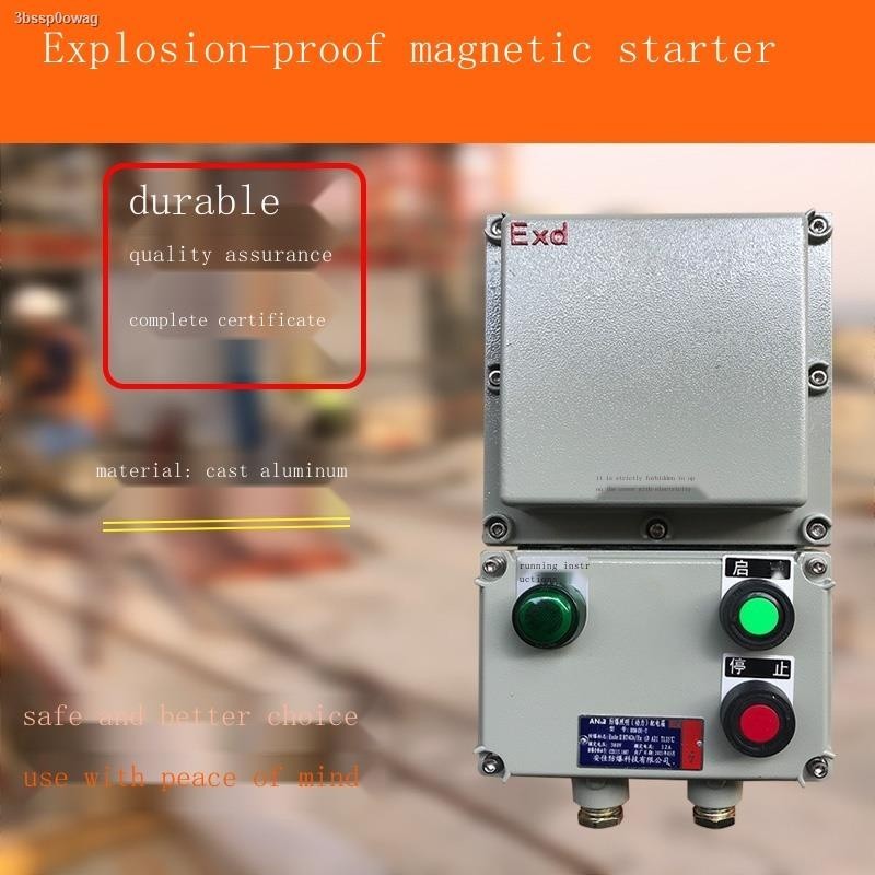 Explosion-proof magnetic starter 380V motor starter electromagnetic switch box water pump fan ...