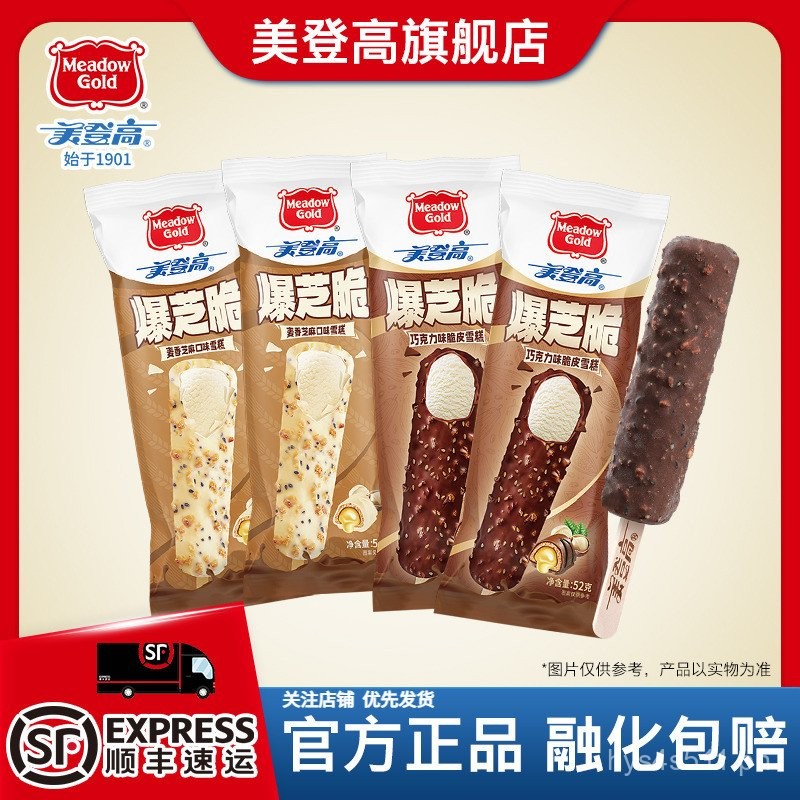 Mei Deng Gao Ice Cream Crispy Sesame Chocolate Ice Cream with Crispy ...