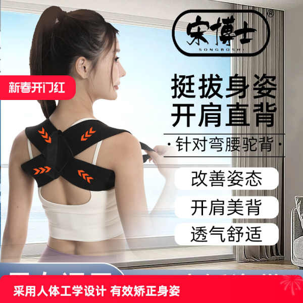 posture corrector Dr. Song Hunchback Correction Men Women Dedicated ...