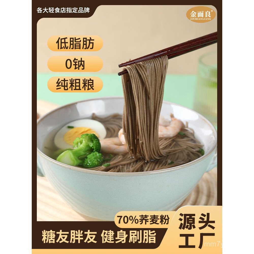 Buckwheat Noodles Pure Coarse Grain Cold Noodles Low fat0Na Chun Whole ...