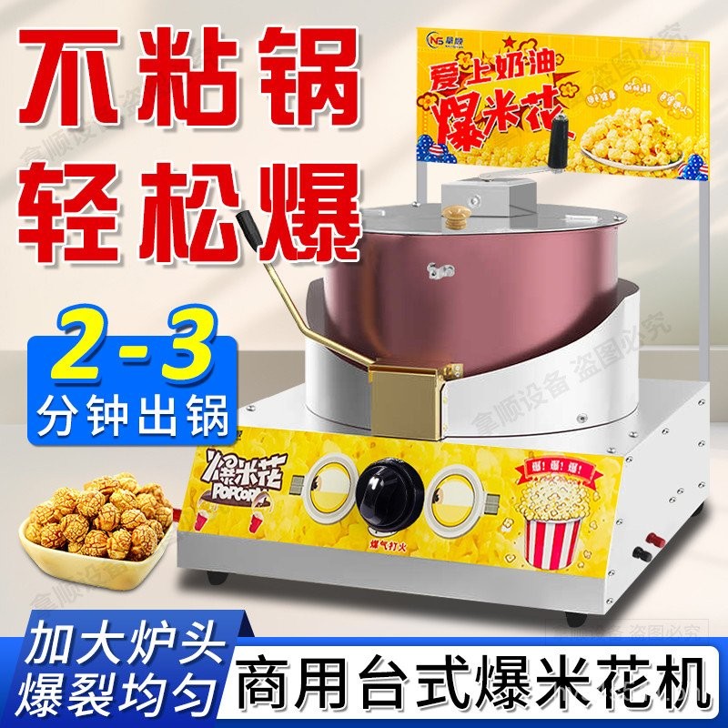 Popcorn Maker Gas Desktop Commercial Stall Hand Crank Fully Automatic ...