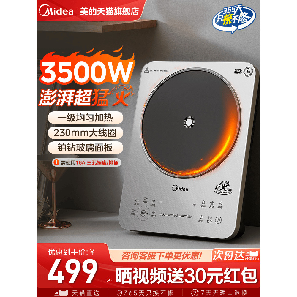 Midea Induction Cooker for Home Use New Model Induction Cooker3500W ...