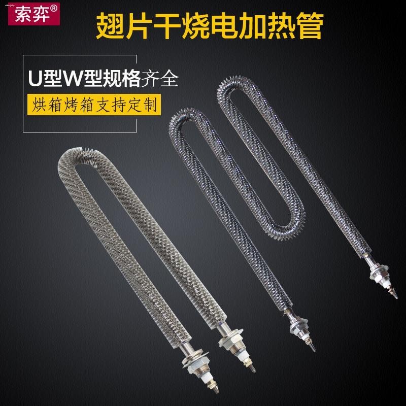 Dryer fin electric heating tube 220V 1KW1.5kw2KW air heating tube oven ...