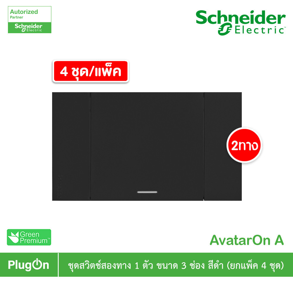 Pack Of 4 | Schneider 1-Channel Two-Way Switch Set Black AvatarOn A ...