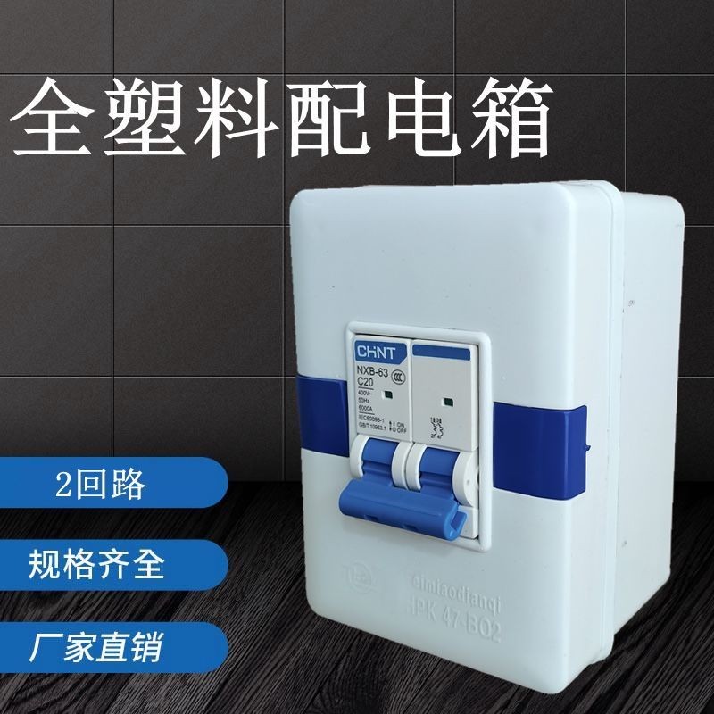 Household Bathroom Chint Circuit Breaker Set with Leakage Protection ...