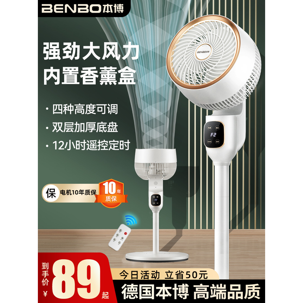 German Benbo Air Circulator Electric Fan Household Mute Small Desktop Floor Fan Vertical Office ...
