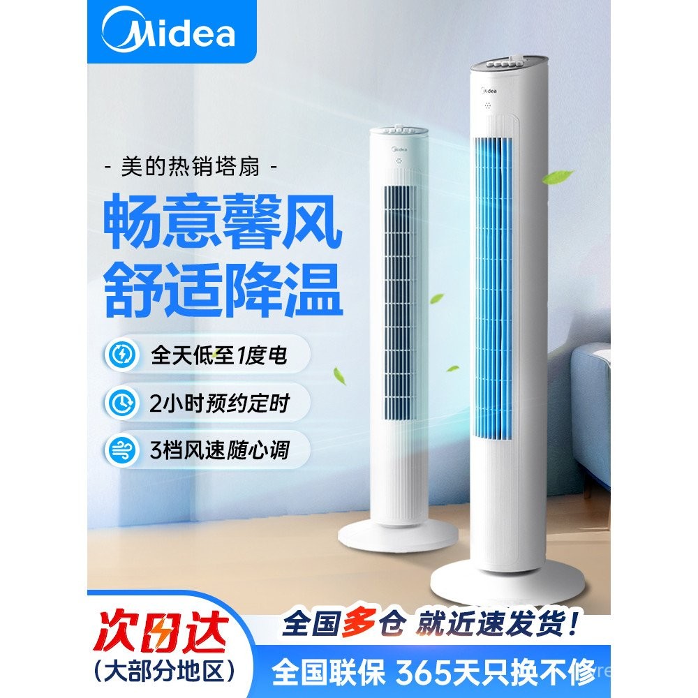Midea Electric Fan Tower Fan Household Desktop Silent Large Wind ...
