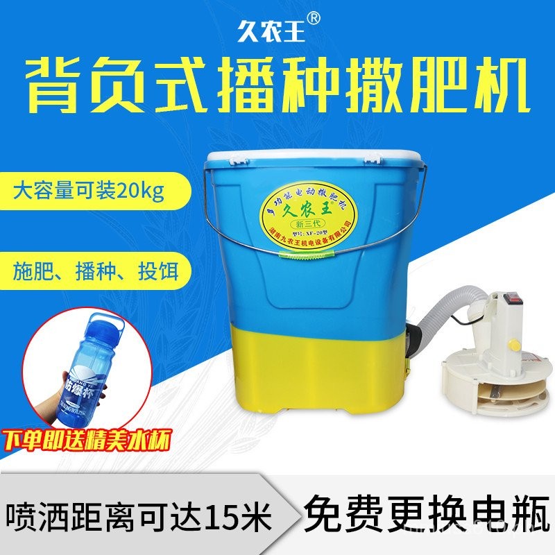 Jiunongwang Backpack Electric Fertilizer Spreader Agricultural Seeder ...