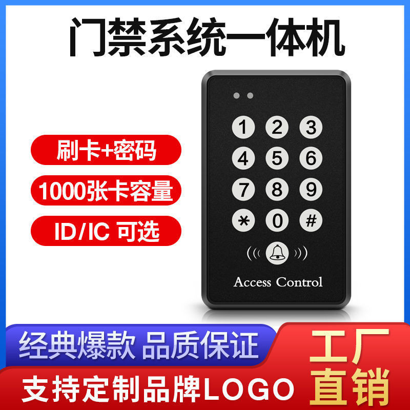Access Control All-in-One Machine Section IDIC Outdoor Household ...