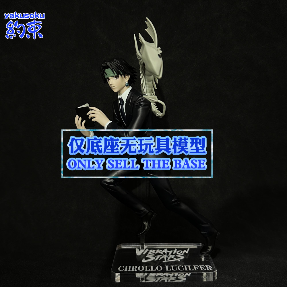 Restraint Base Acrylic Platform for BANPRESTO VS Chrollo Lucilfer Full ...