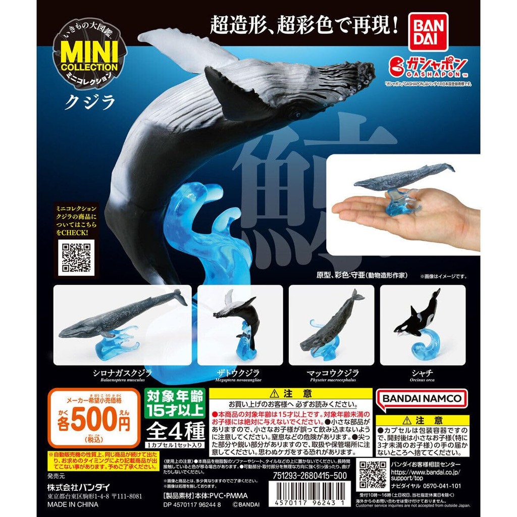 [Direct from Japan] Creature Encyclopedia Mini Collection Whale All 4 ...