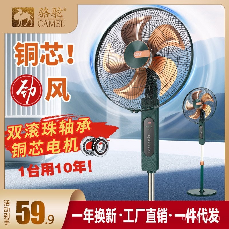 Camel Electric Fan Floor Fan Home Dormitory Remote Control Desktop Fan Student Oscillating ...