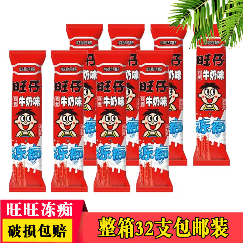Wangwang Frozen Ice Cream Wangzai Milk Sea Salt Cheese Ice Cream Drink ...