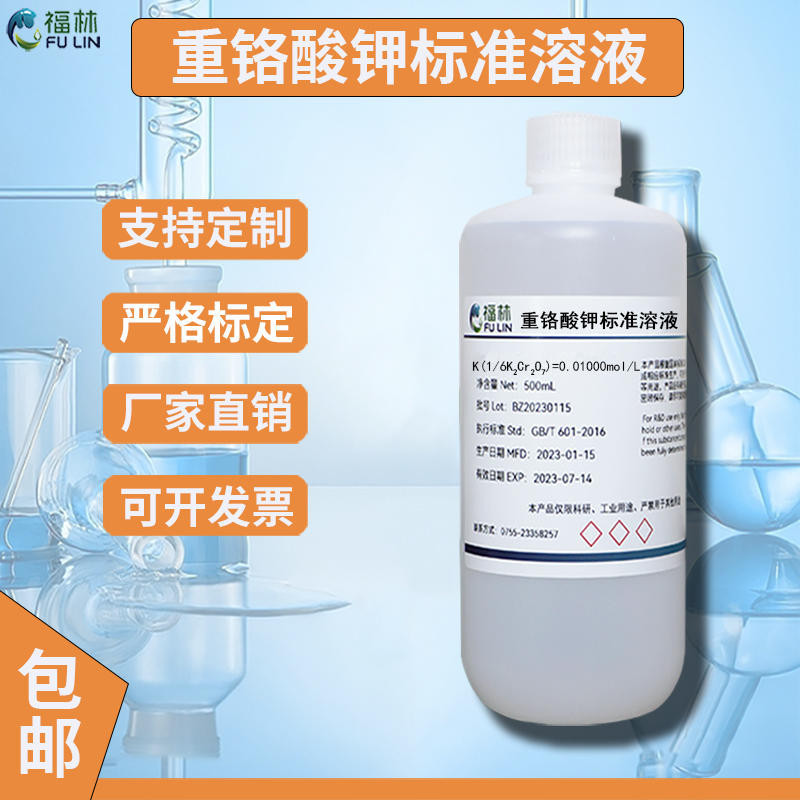 Potassium dichromate standard titration solution COD detection specific ...
