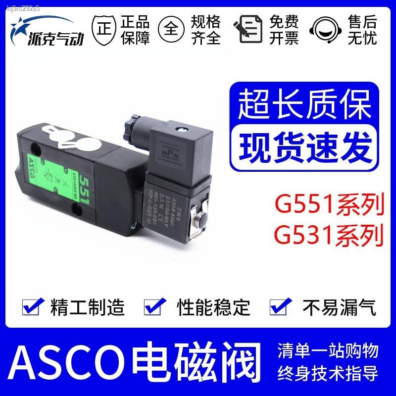 ASCO solenoid valve G551A001MS G551A002MS G531C001MS C017 A018 005 SCG ...