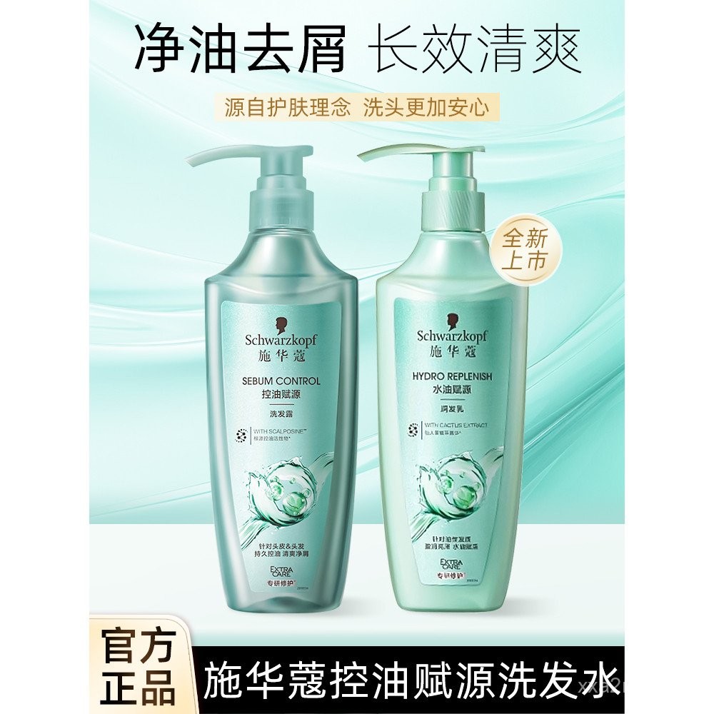Schwarzkopf Oil Control Source Shampoo Self-Control Bottle Volumizing ...