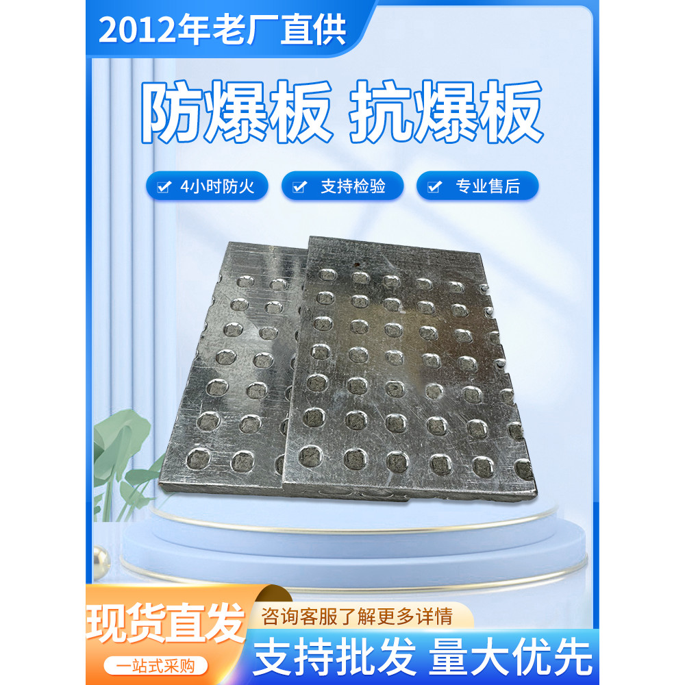 Explosion-Proof Board Explosion-Resistant Board Explosion Relief Plate ...