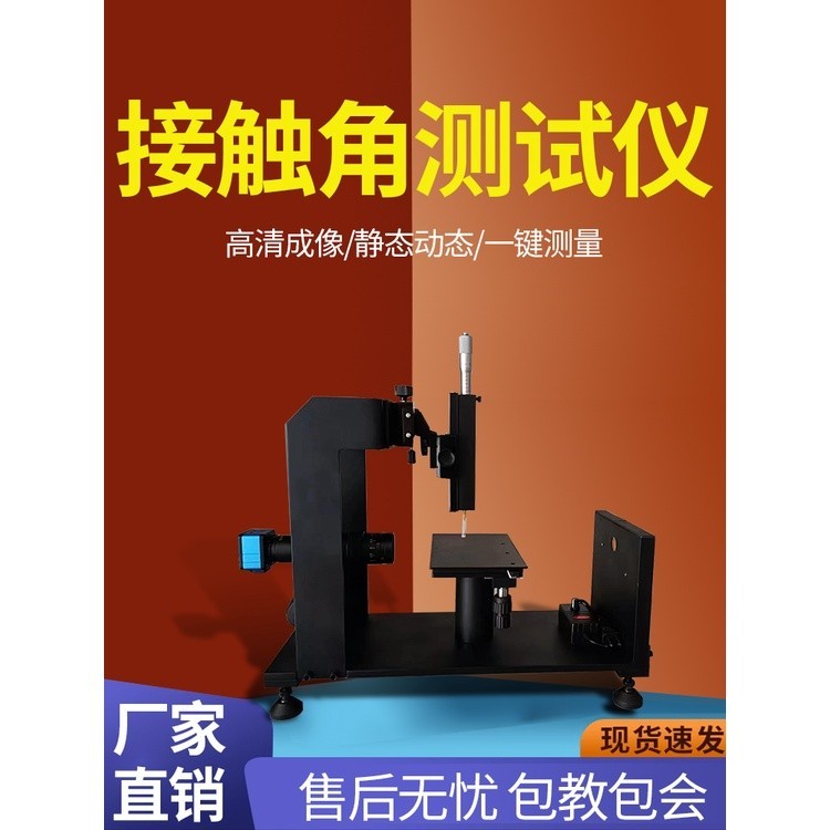 Water drop angle tester fully automatic small solid liquid optical lens ...