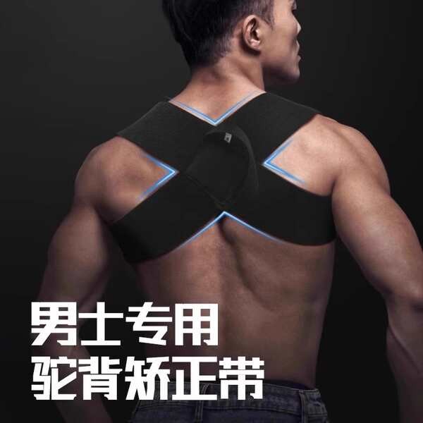 posture corrector Hunchback Corrector Men's Dedicated Open Back Posture ...