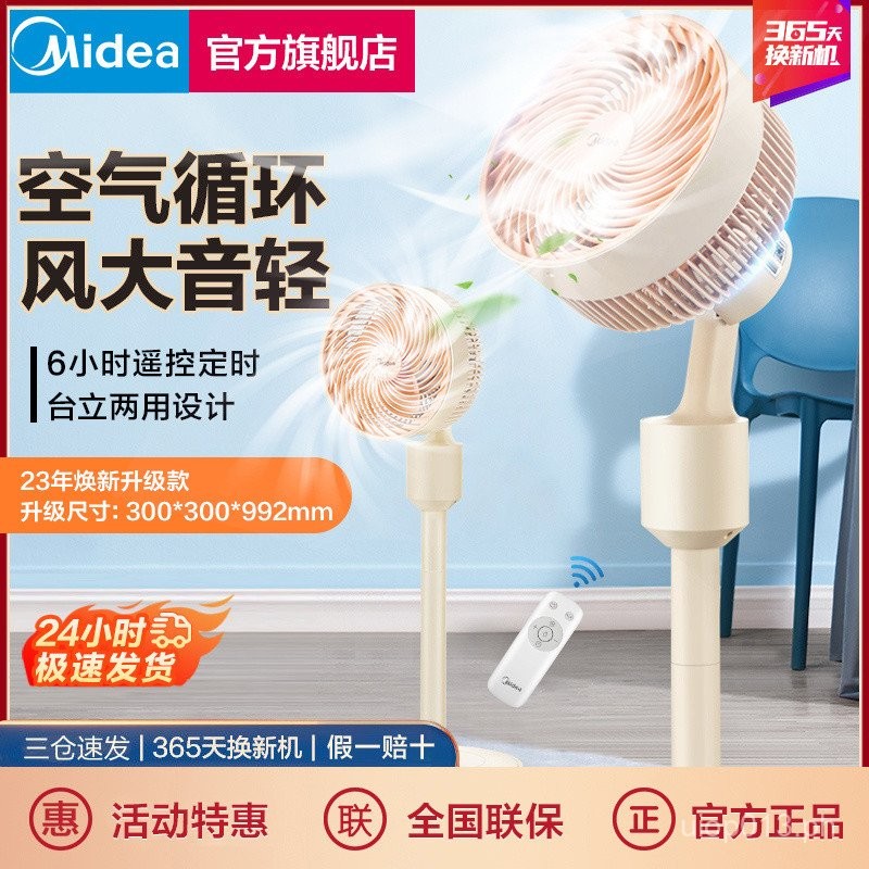 Midea Air Circulation Fan for Home, Large Wind Power, Living Room ...