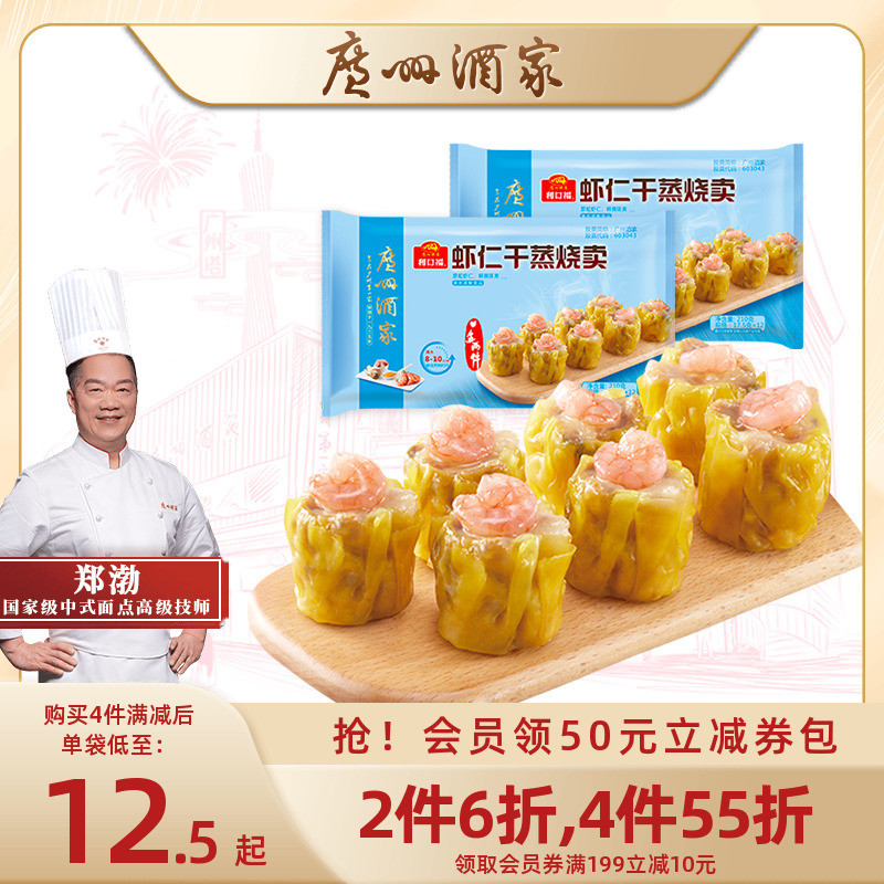 Guangzhou Restaurant Cantonese Dim Sum Steamed Rice Dumplings Paper ...