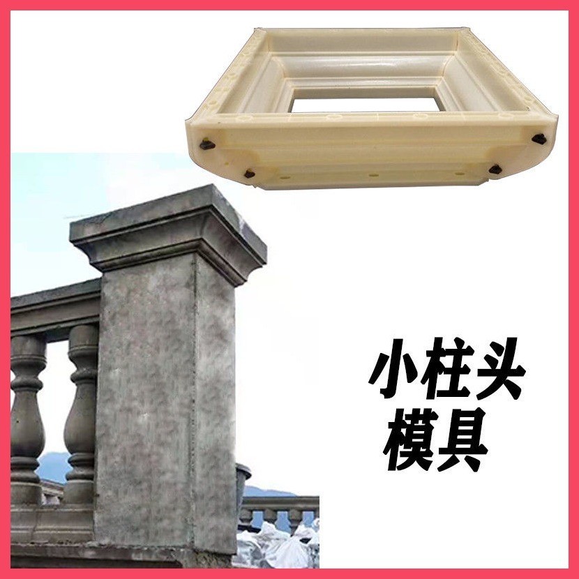 Cement Mold Square Roman Column Hat Closing Line Top Wall Pier Head ...