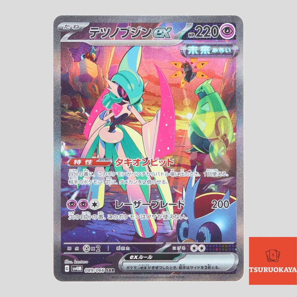 Iron Valiant ex SAR 089/066 SV4M Future Flash Japanese Pokemon Card ...