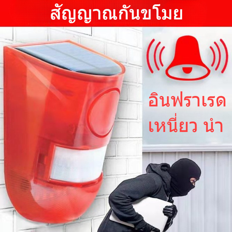 Solar Cell Anti-Theft Alarm Lamp Infrared Sensor Motion Detector Easy ...