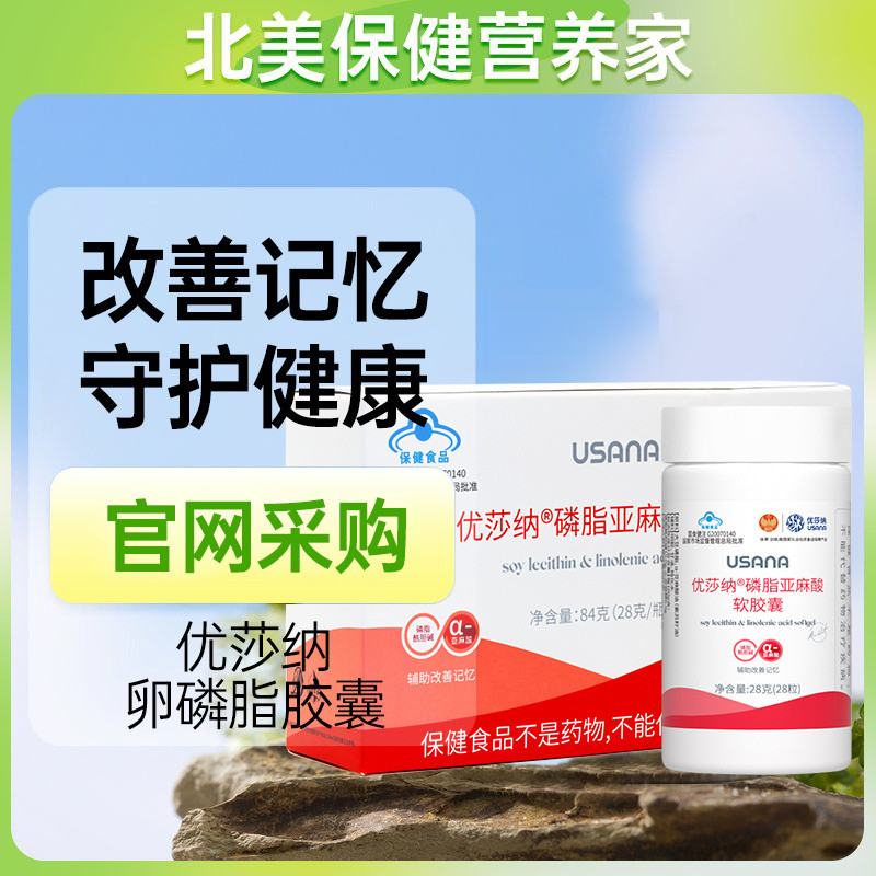 Baoying USANA/USANA Concentrated Phospholipid Linolenic Acid Soft ...