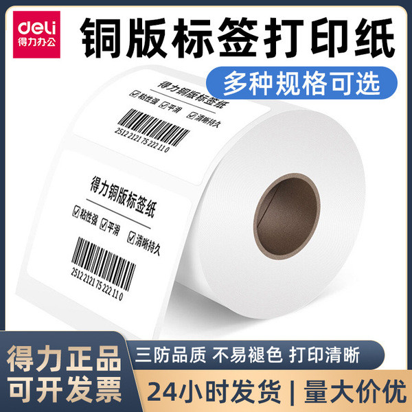 price tag sticker price tag price tag labeller Deli Coated Paper Self ...