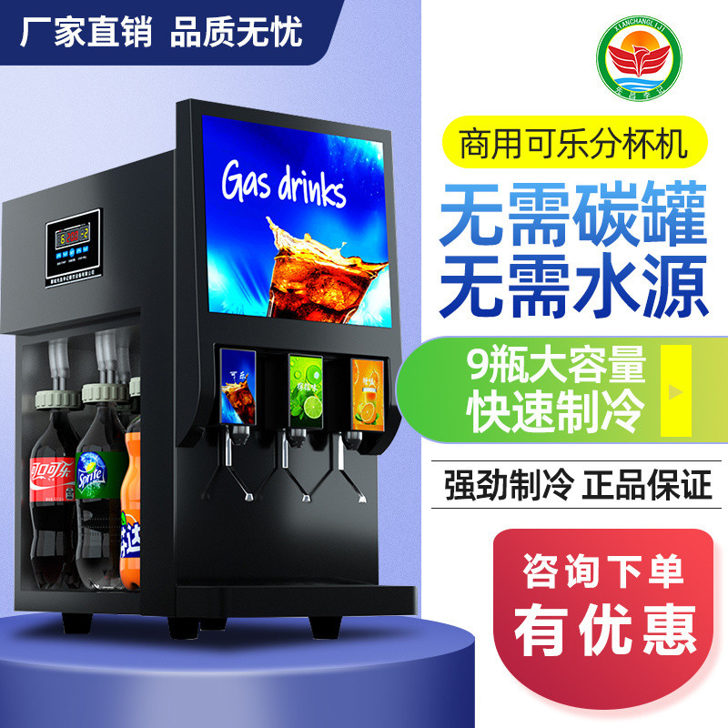 Coke Machine Commercial Fully Automatic Burger Small Cold Drink Juice ...