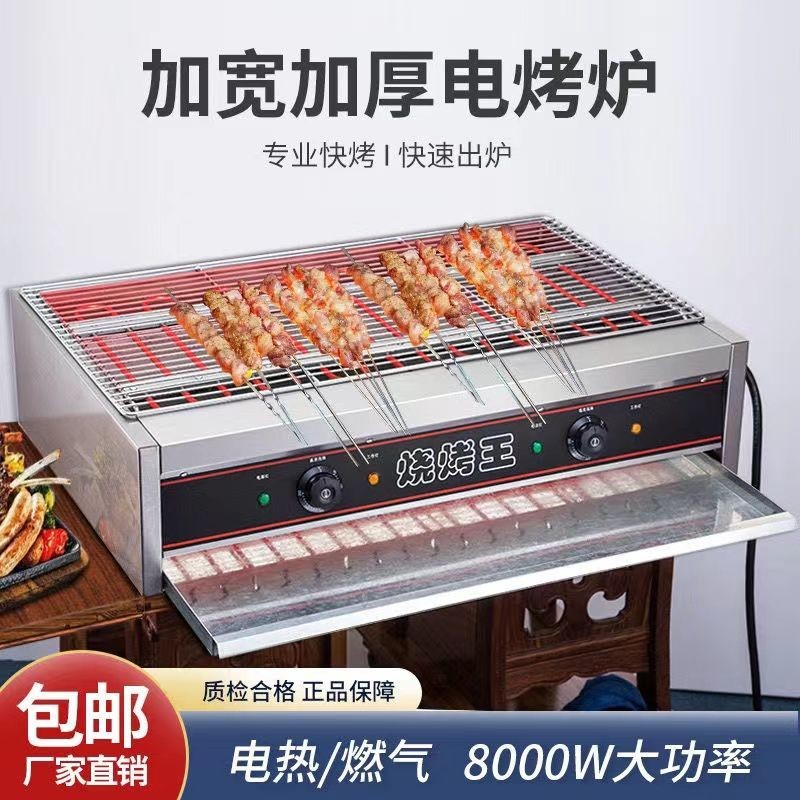 Electric Grill Commercial Smokeless BBQ King Wide BBQ Machine Zhengxin ...